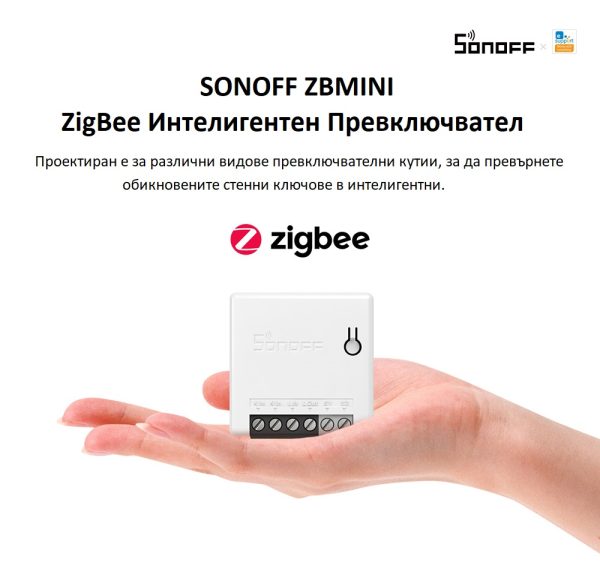 SONOFF ZBMINI Zigbee Двупосочен Интелигентен Превключвател – За вашият ...