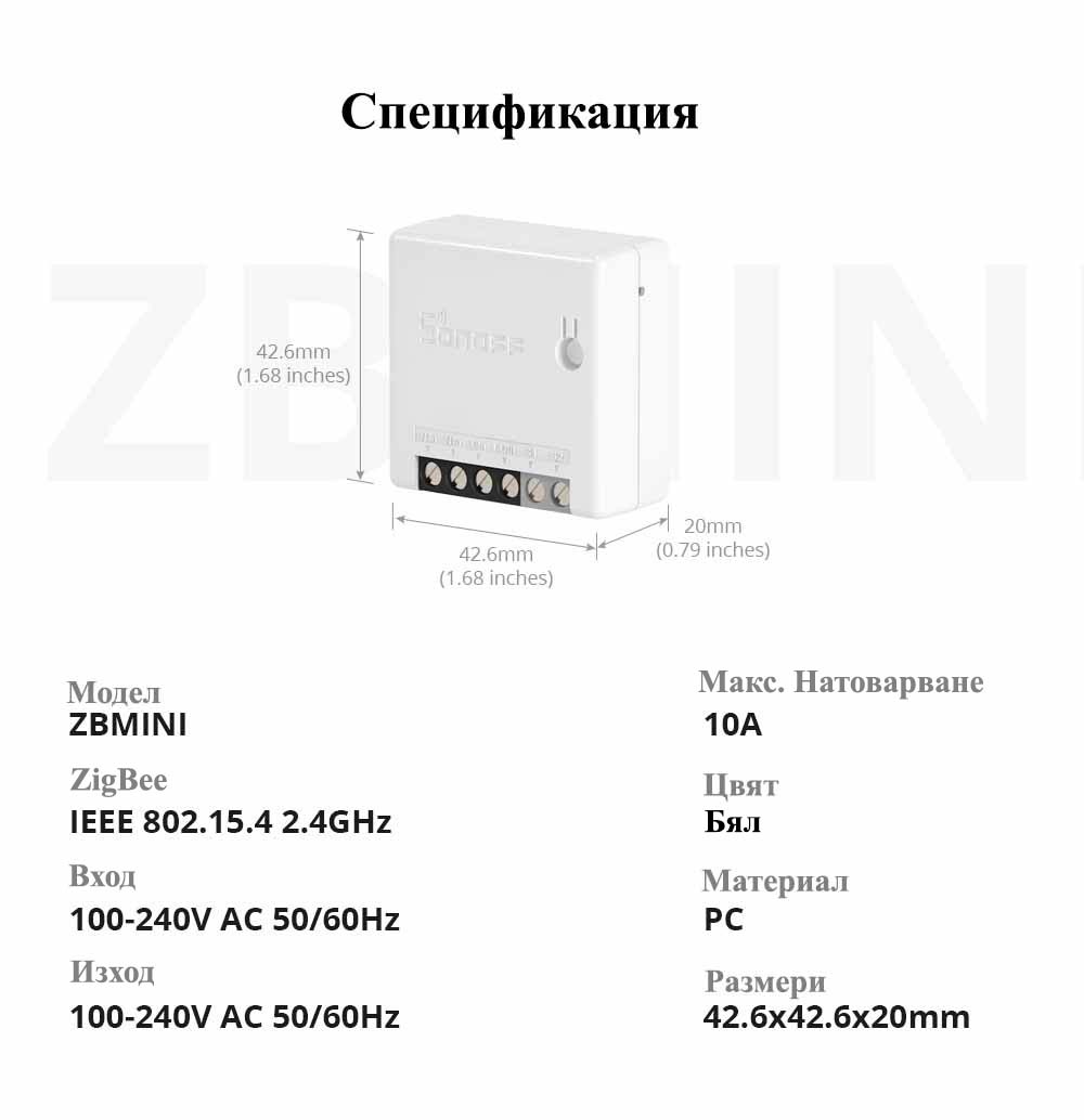 SONOFF ZBMINI Zigbee Двупосочен Интелигентен Превключвател – SONOFF ...